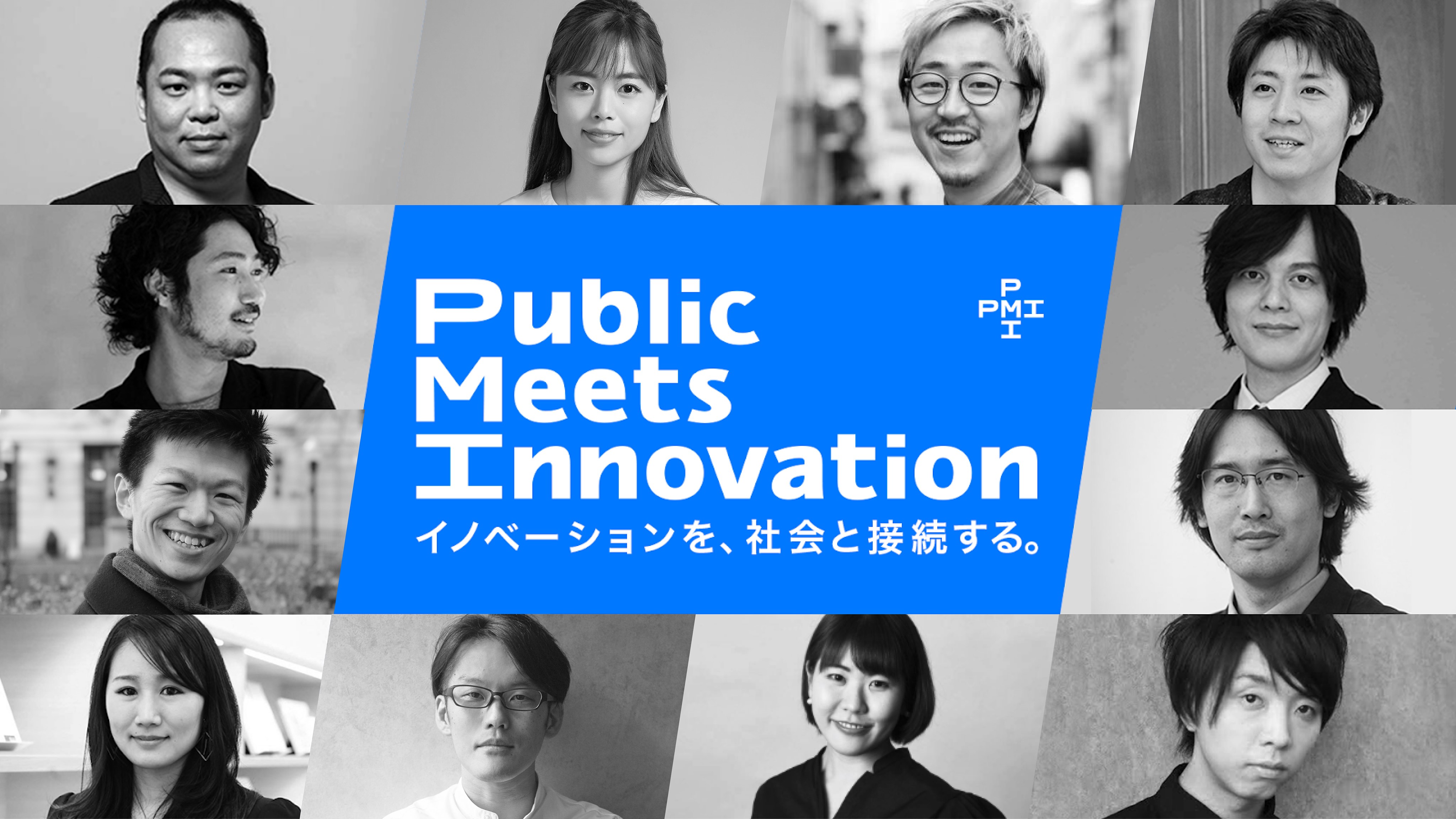 イノベーションを、社会と接続する。 PMI Legal Community